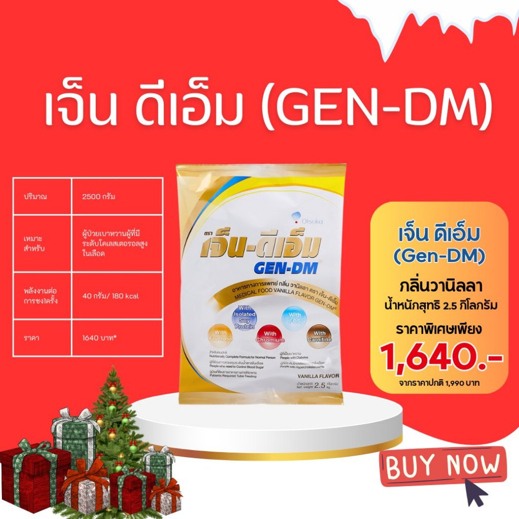 Gen-DM 2.5Kg. เจ็น-ดีเอ็ม อาหารทางการแพทย์ กลิ่นวานิลลา | Shopee Thailand