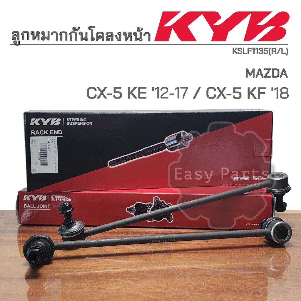KYB ลูกหมากกันโคลงหน้า MAZDA CX-5 KE '12-17, CX5 KF '18 รหัส: KSLF1135 | Shopee Thailand