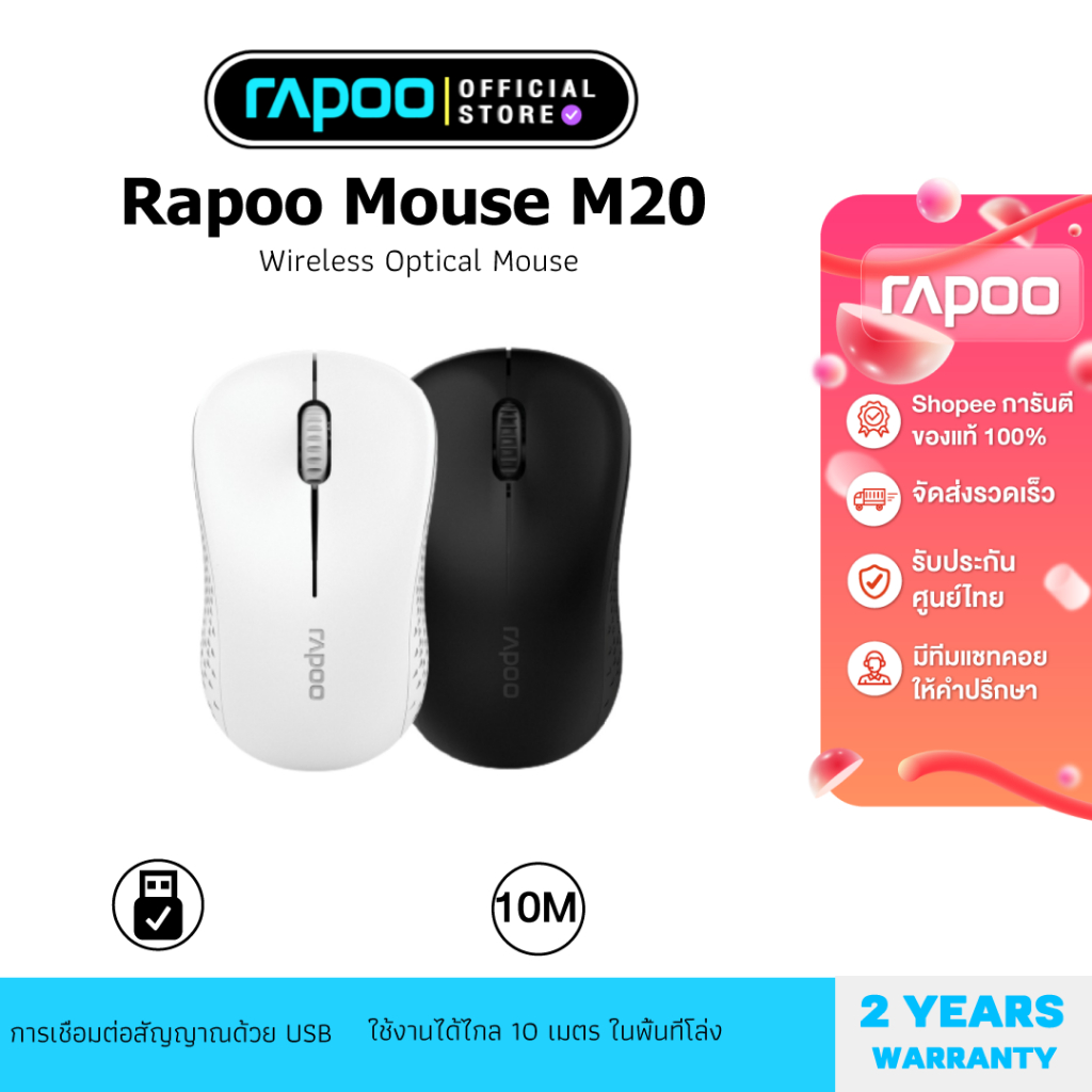 Rapoo รุ่น M20 Wireless Optical Mouse 2.4GHz (MSM20) | Shopee Thailand