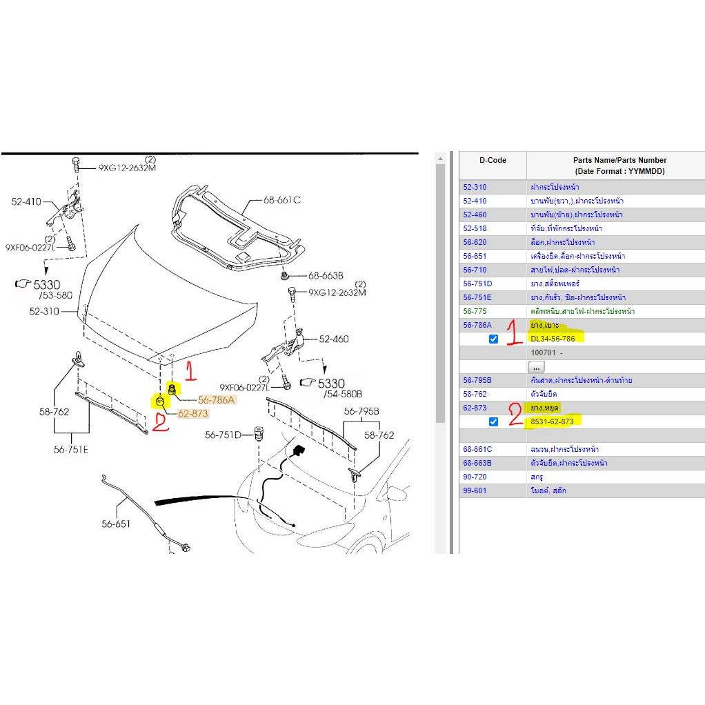 (ของแท้) DL3456786 ยางรองฝากระโปรง มาสด้า2 Mazda2 ปี 2009 /ราคาต่อ 1 ...