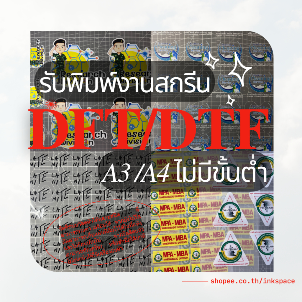 รับพิมพ์งานสกรีน DFT/DTF ขนาด A3/A4 ไม่มีขั้นต่ำ | Shopee Thailand