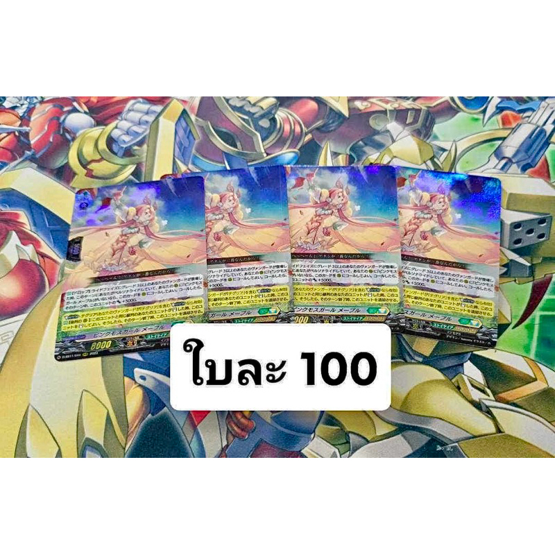 Cardfight!! Vanguard D-SS11: การ์ดฟอยระดับ " RRR " ( สีเขียว ) | Shopee Thailand