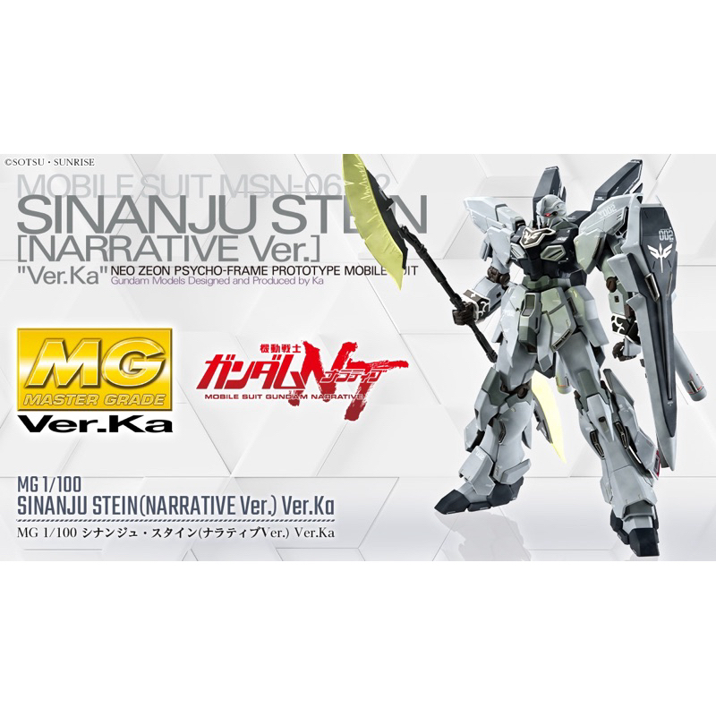 MG BANDAI MSN-06S-2 Sinanju Stein NARRATIVE ver ka | Shopee Thailand
