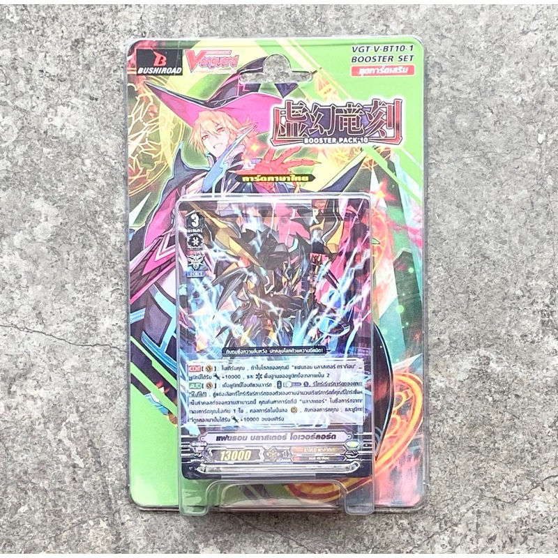 การ์ดแวนการ์ดไทย V Booster Set 10 ( V-BT10-1 & V-BT10-2 ) : Phantom Dragon Aeon | Shopee Thailand
