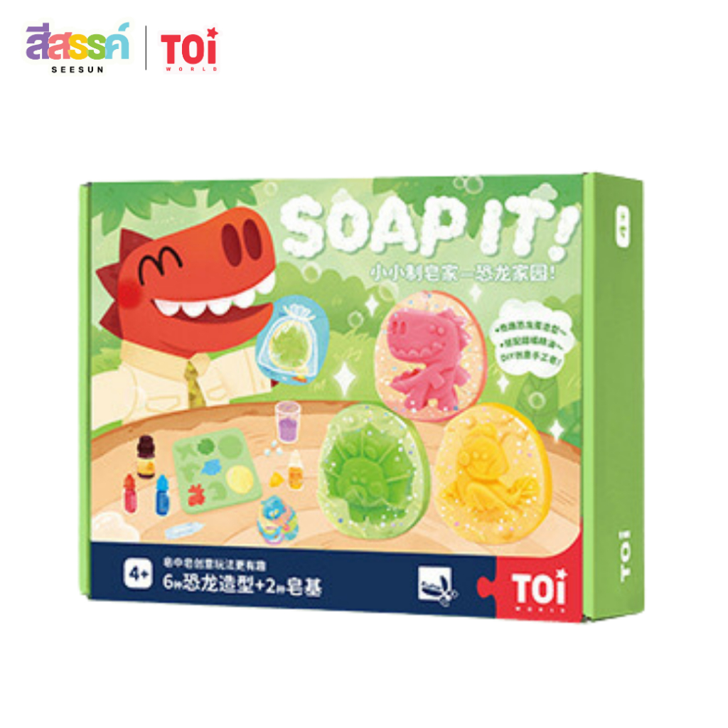 TOI ชุดทำสบู่ของเด็ก DIY Soap It ชุดกิจกรรมเสริมพัฒนาการแนว STEM ...