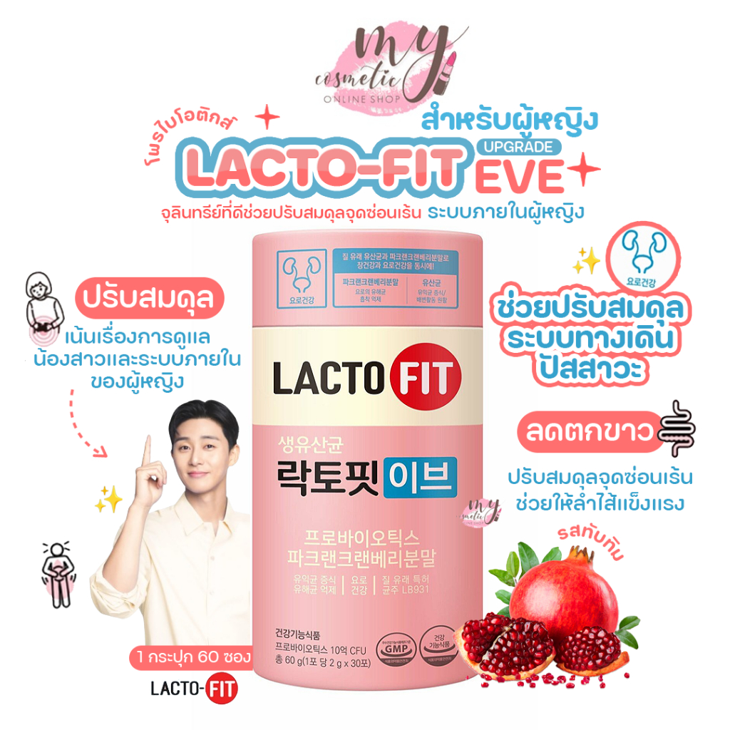 (🌼แท้ / พร้อมส่ง🌼)💥หมดอายุ 2024 เดือน 11💥Lacto Fit EVE Probiotics 1 ...
