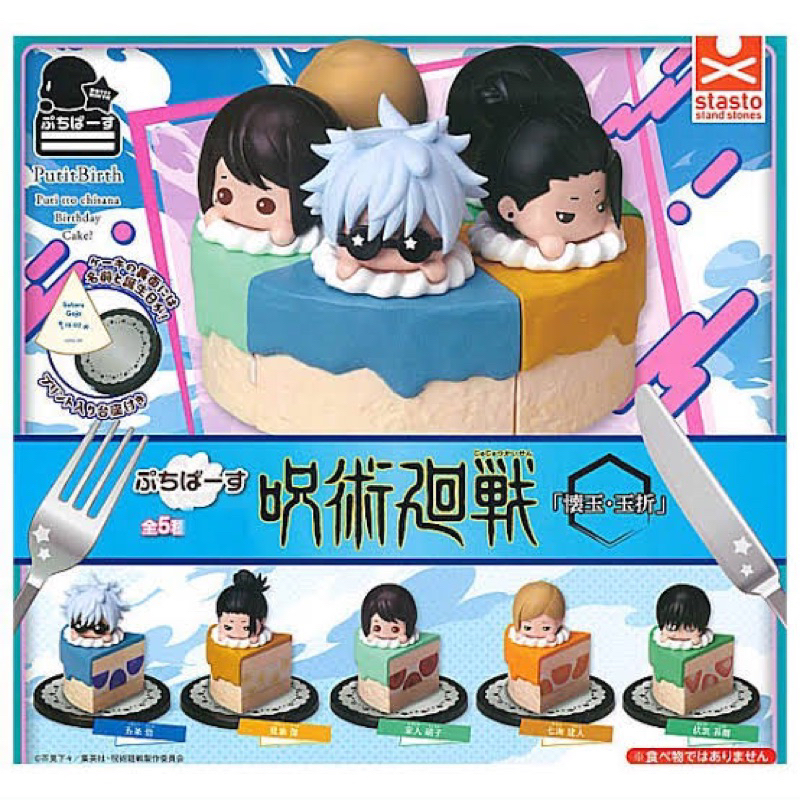 กาชาปอง จจส เค้ก Jujujutsu Kaisen Petit Base Cake | Shopee Thailand