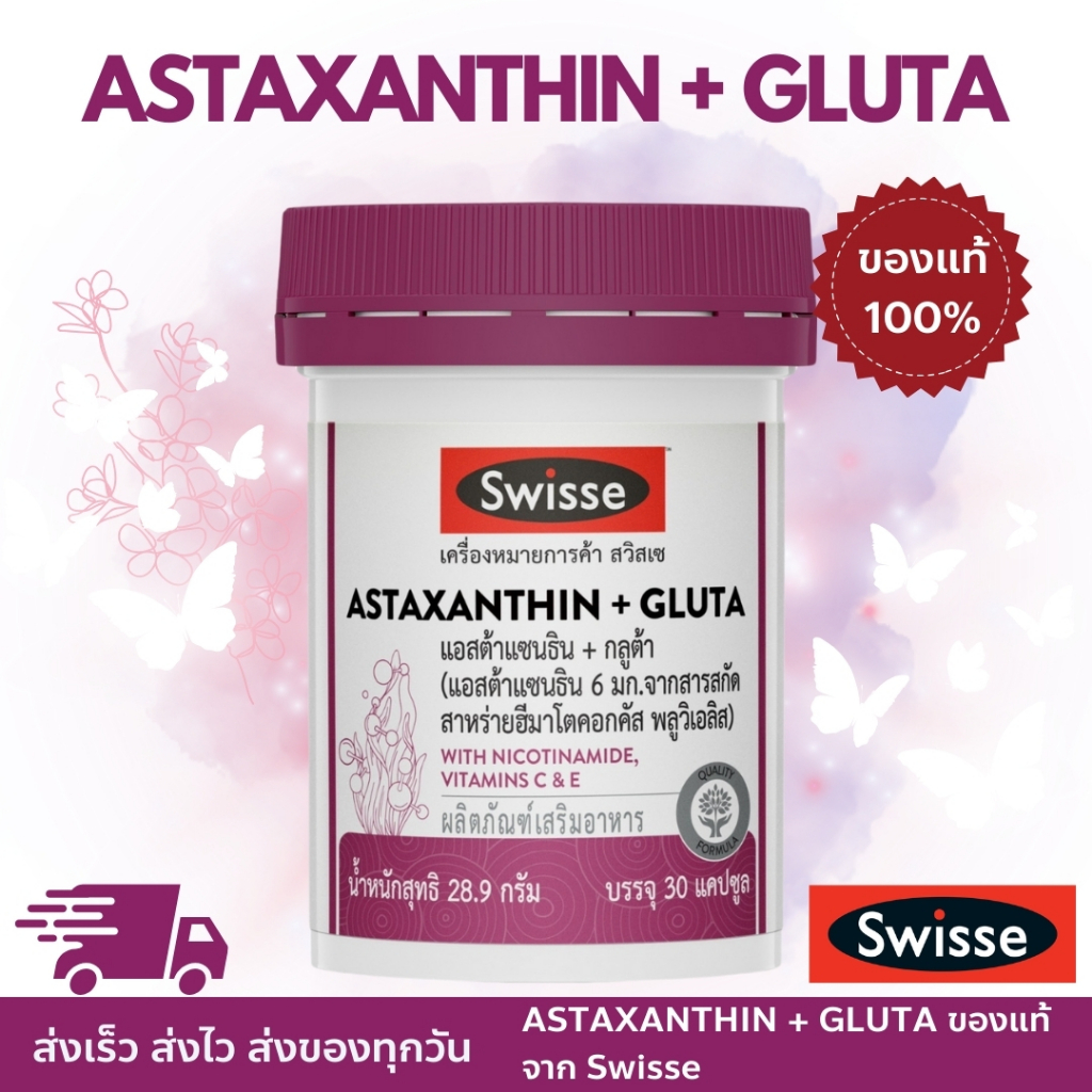 SWISSE ASTAXANTHIN + GLUTA สวิสเซ แอสต้าแซนธิน + กลูต้า, 30 เม็ด | Shopee Thailand