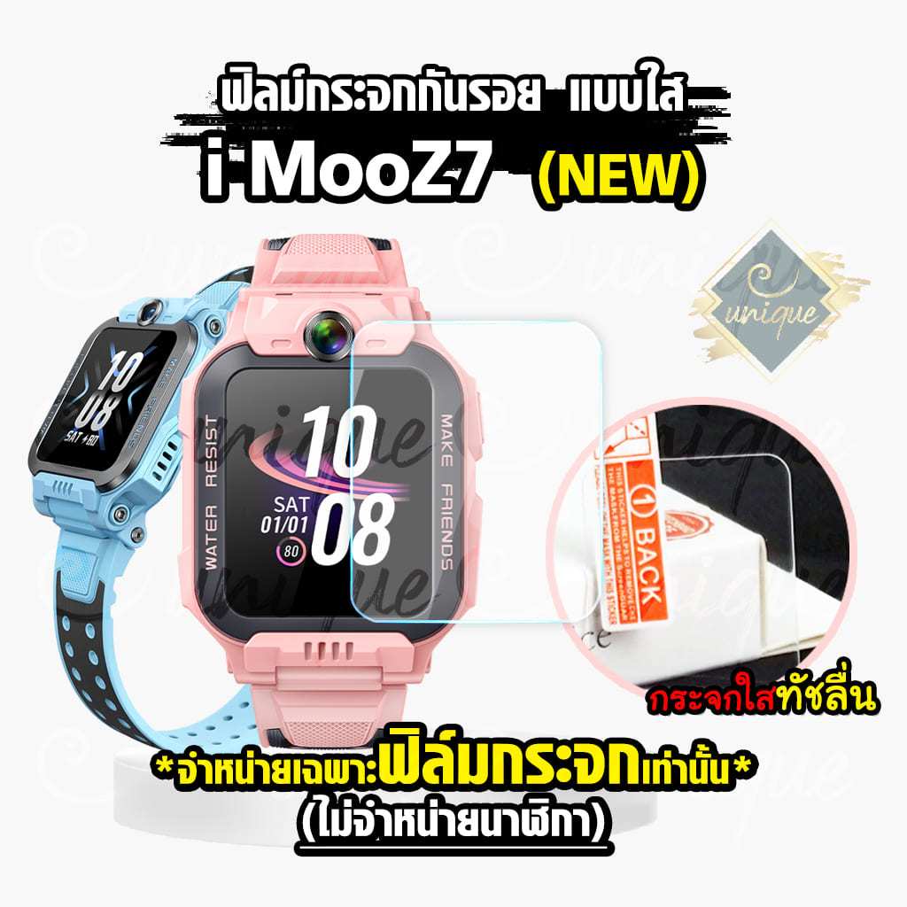 ฟิล์มกระจก กันรอย Imoo Z7 ฟิล์มกระจก สำหรับ imoo watch phone ไอมู่ Z7 ...
