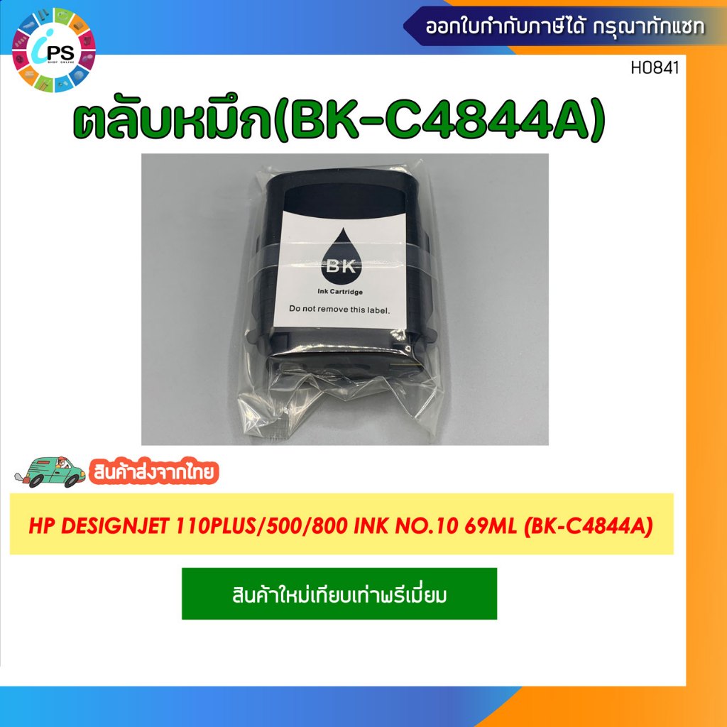 ตลับหมึก HP Designjet 110plus/500/800 Ink NO.10 69ml. - NO.11 28ml ...
