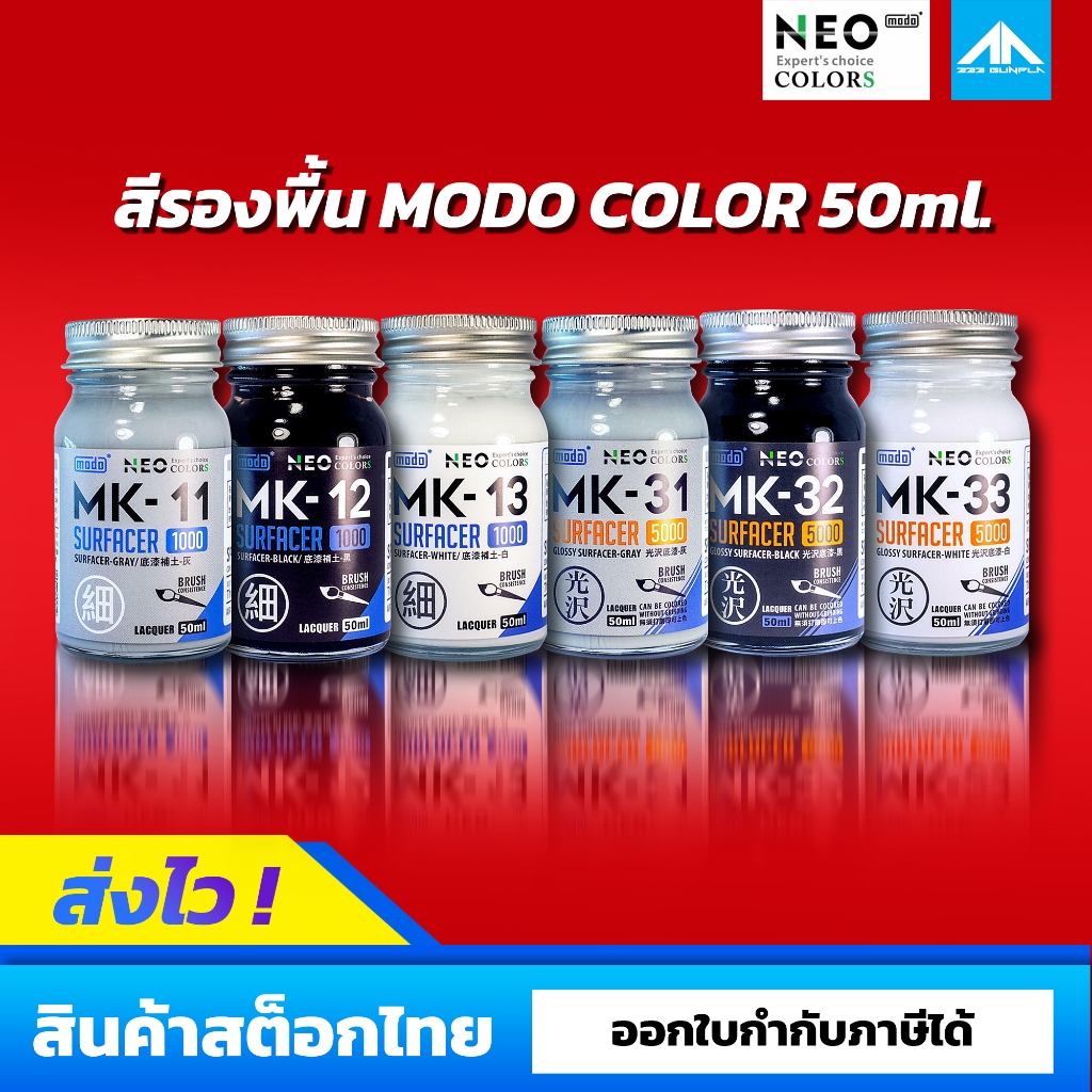 สีรองพื้น MODO COLOR SURFACER MK SERIES | Shopee Thailand