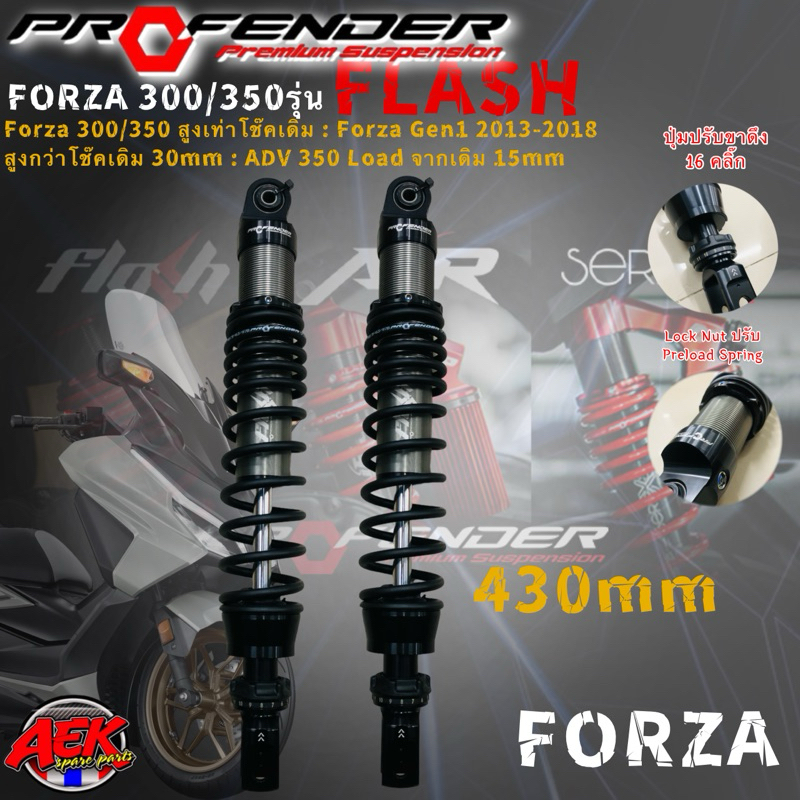 โช๊ค Profender FLASH Forza 300-350/Forza Gen1 2013-2018/ADV 350 ตรงรุ่น ...