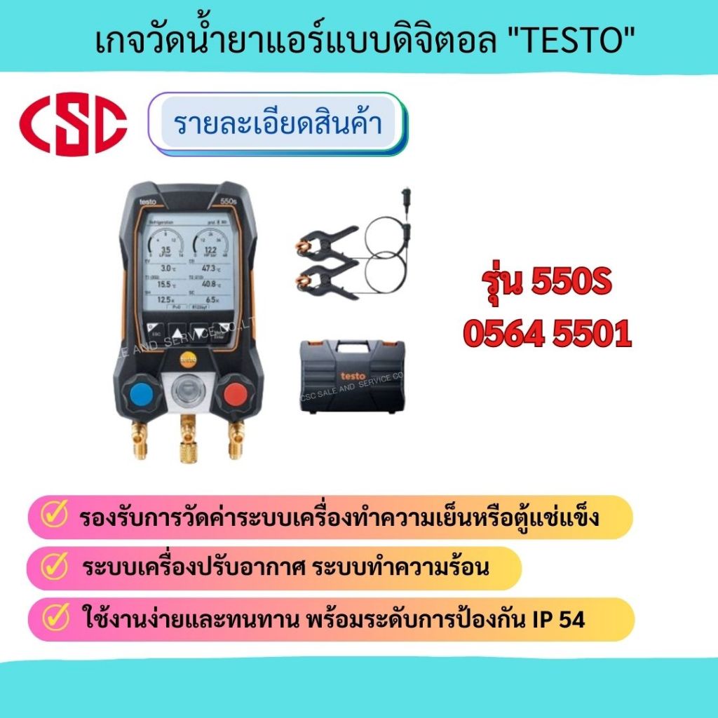 เกจวัดน้ำยาแอร์ ดิจิทัล "TESTO" รุ่น 550s 0564 5501 Smart digital ...