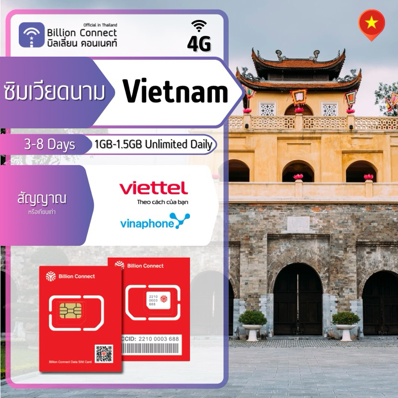 Vietnam Sim Card 1GB - 1.5GB Unlimited Daily สัญญาณ Vinaphone/Viettel ...