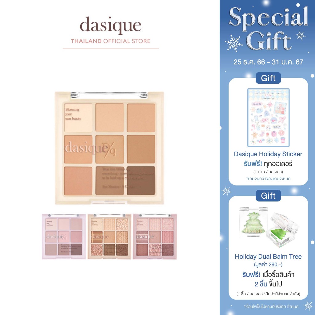dasique Shadow Palette Blending & Knit Collection #เดซีค อายแชโดว์, พา ...