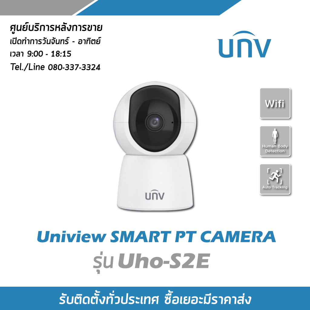 Uniview Smart PT Camera กล้องวงจรปิดอัจฉริยะ Uniview รุ่น Uho-S2E รองรับการเชื่อมต่อ Wifi 2.4 ...