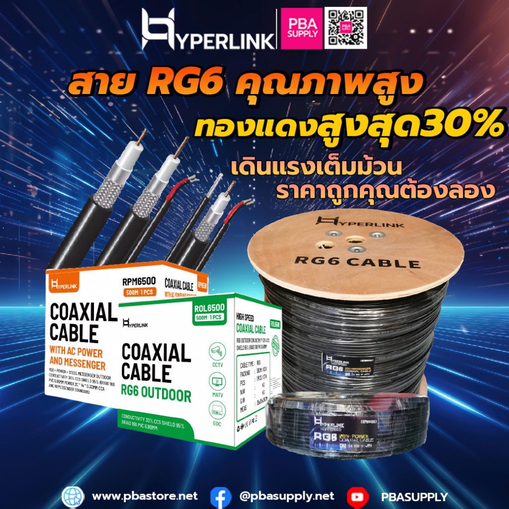 สาย RG6 OUTDOOR Shield 95% สายถัก 168 ทองแดง 30% (500M/ROLL) HYPERLINK รุ่น ROL6500 | Shopee ...