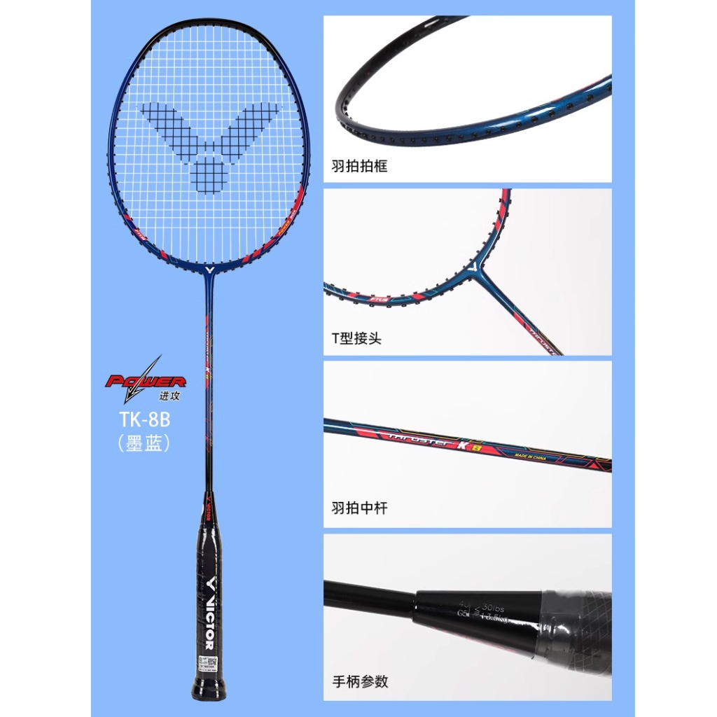 VICTOR สาขาขอนแก่น ไม้แบดมินตัน รุ่น TK-8 | Shopee Thailand