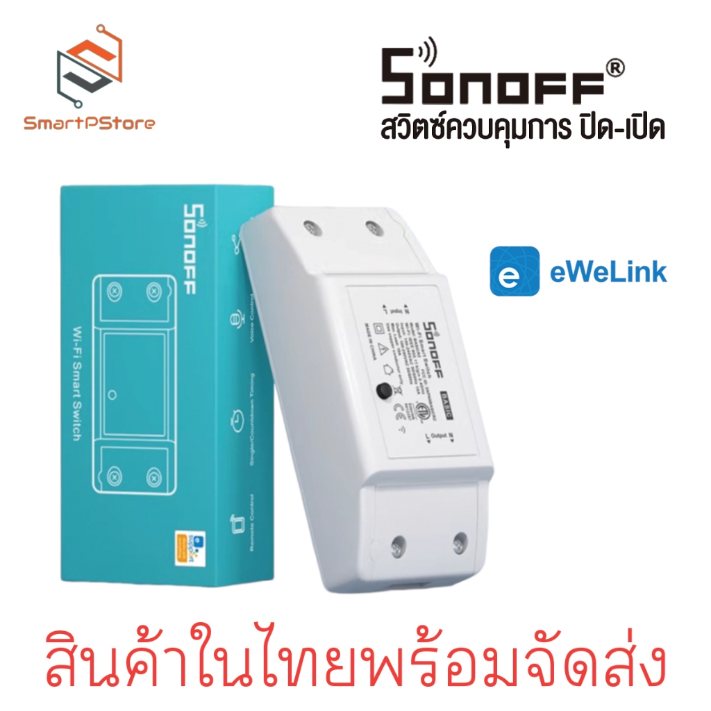 Sonoff basic R2 สวิตช์ Wi-Fi สามารถควบคุมเปิดปิด ตั้งเวลาผ่านสมาร์ทโฟน | Shopee Thailand