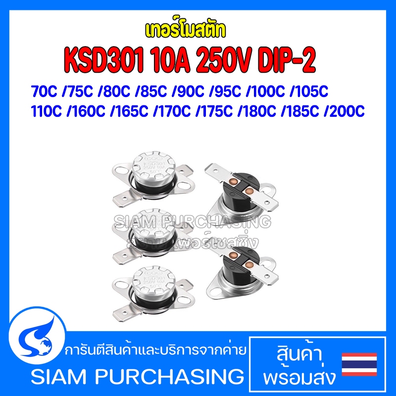 KSD301 มี 70C 75C 80C 85C 90C 95C 100C 105C NORMAL CLOSE THERMOSTAT ...
