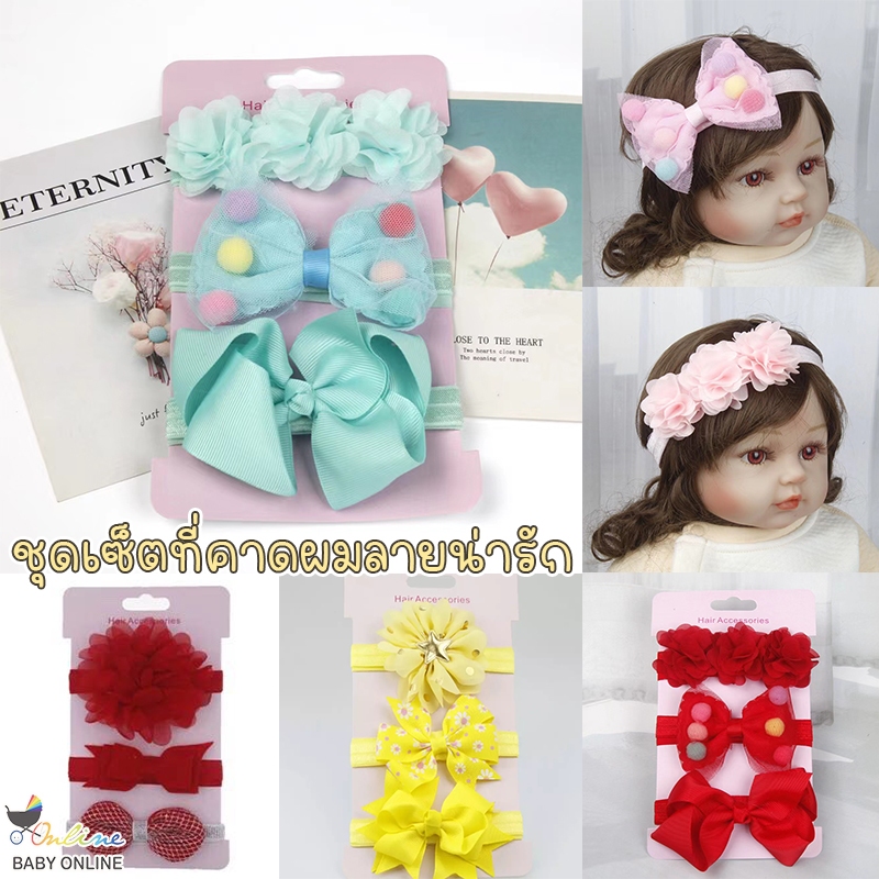Babyonline(Y051) ชุดเซ็ตที่คาดผม3in1ลายดอกไม้พร้อมโบว์สำหรับเด็กผู้หญิง ...
