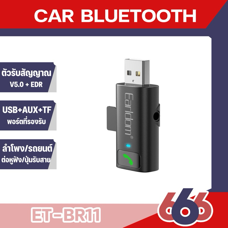 Earldom รุ่น ET-BR11 พอตAUX ขนาด3.5 มิลลิเมตร ตัวจัดเก็บข้อมูล สามารถเชื่อมบลูทูธได้ สามารถใช้ ...