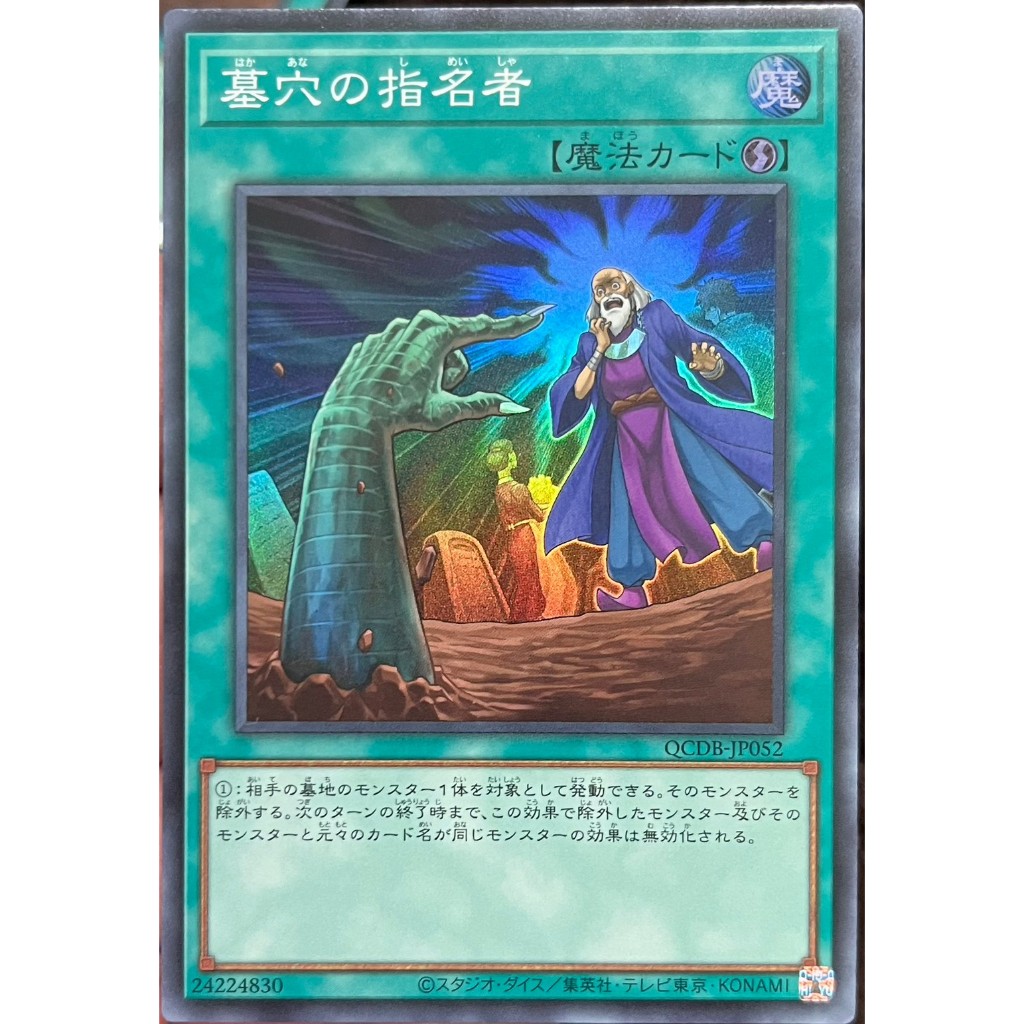 Yugioh [QCDB-JP052] Called by the Grave (Super Rare) การ์ดยูกิแท้ถูกลิขสิทธิ์ | Shopee Thailand