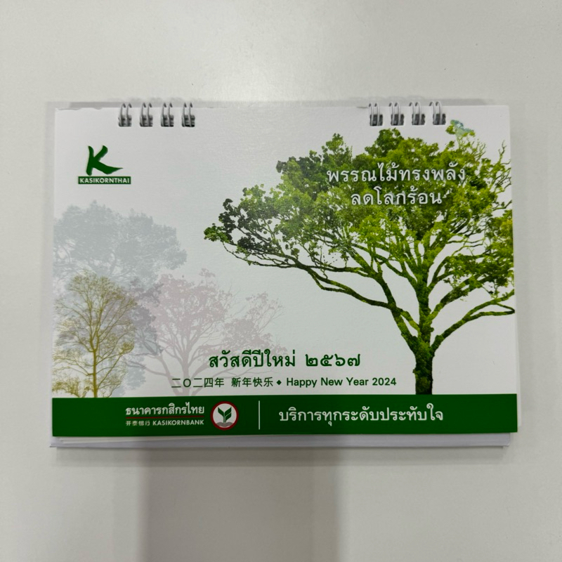 [ของใหม่] ปฏิทินปี 2567 ธนาคารกสิกรไทย Kbank 2024 Calendar | Shopee ...