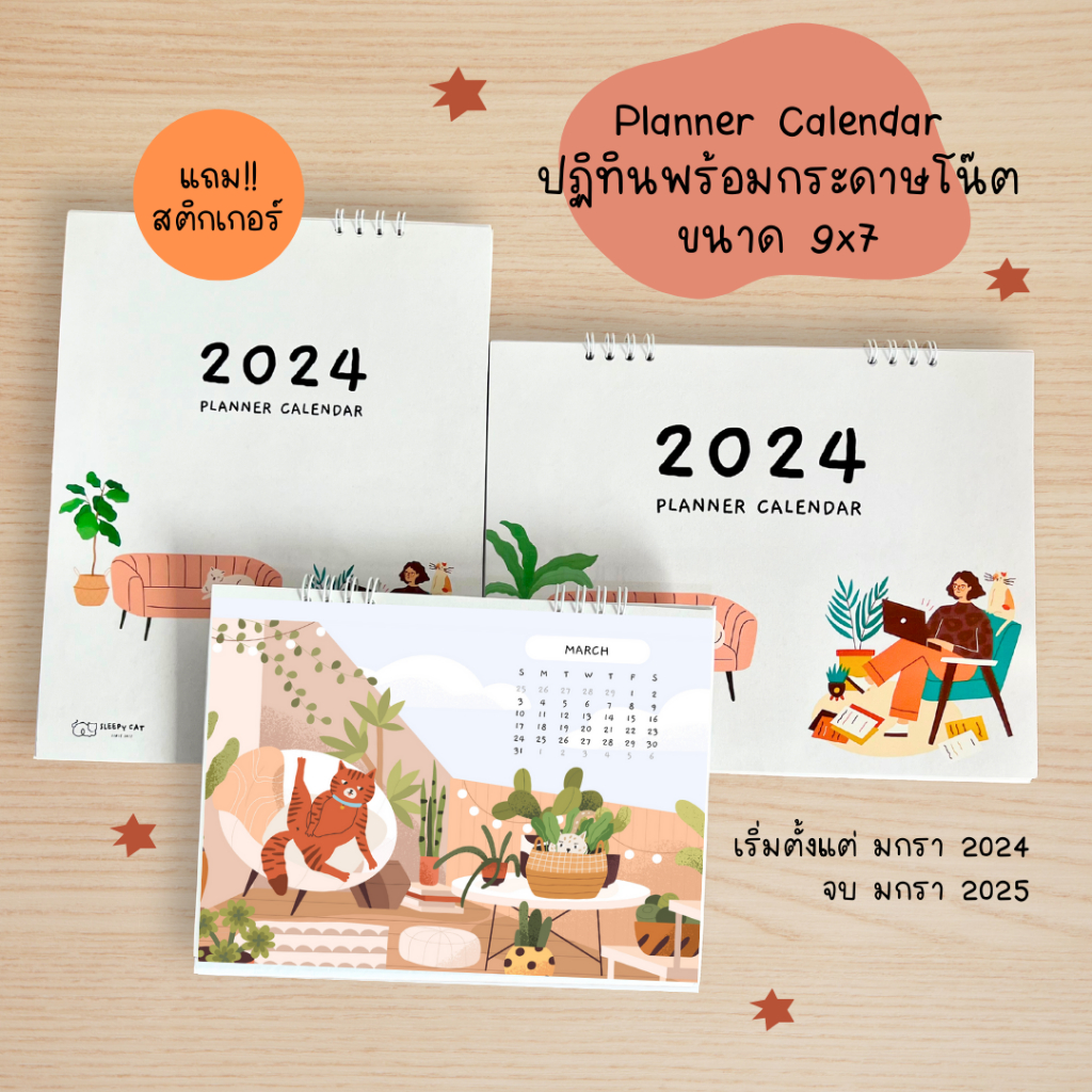 ปฏิทินตั้งโต๊ะ 2024 / 2567 Planner Calendar ปฏิทินแพลนเนอร์ แพลนเนอร์ ...