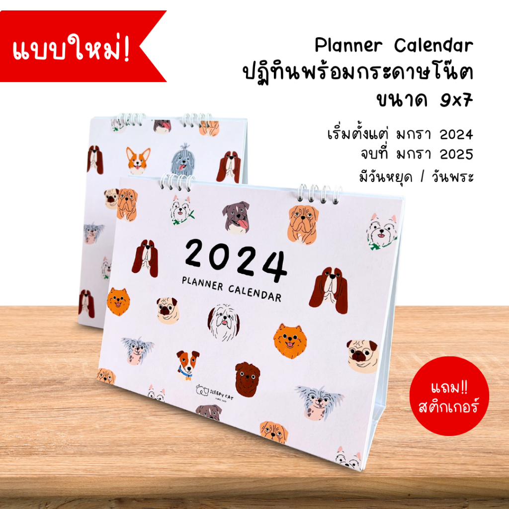 ปฏิทินตั้งโต๊ะ 2024 / 2567 Planner Calendar ปฏิทินแพลนเนอร์ แพลนเนอร์ ...