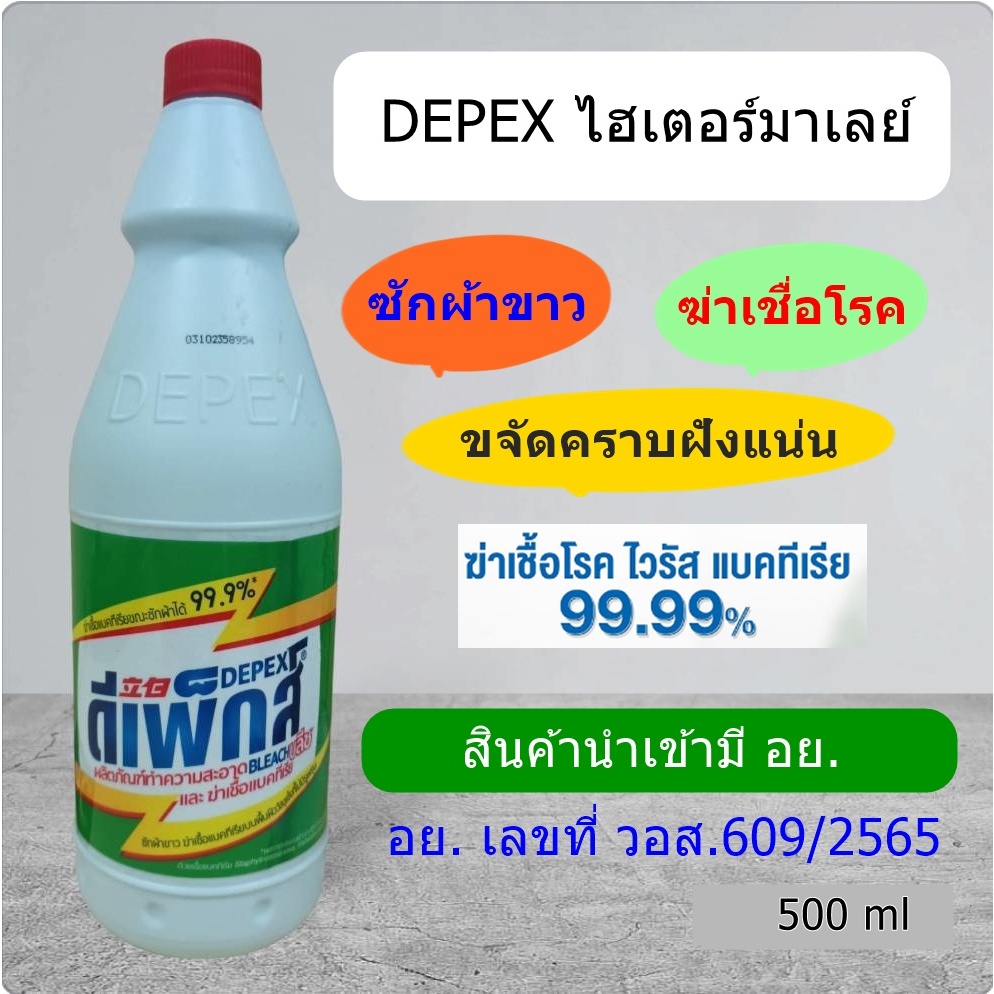 น้ำยาซํกผ้าขาว DEPEX น้ำยาฟอกขาว depex ขนาด 1000/500ml | Shopee Thailand