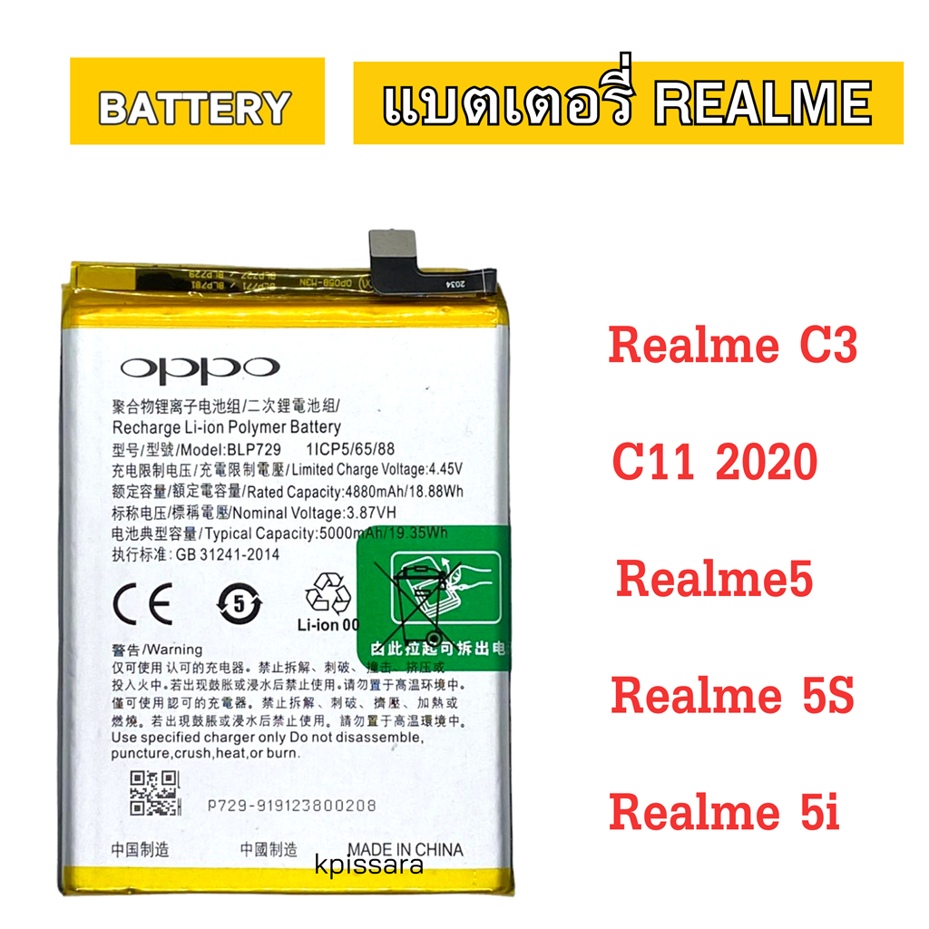 แบตเตอรี่ Realme 5 / 5i / 5S / C3 / C11 2020 ( BLP729 ) ORIGINAL REALME ...