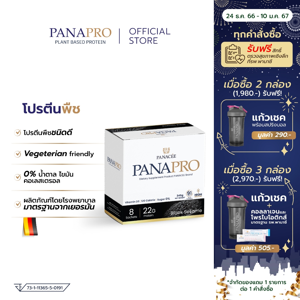 โปรตีนพืช สูตรมัลติ นูทรีชั่น PANAPRO Plant Based Protein รสงาดำ (8 ซอง) โดยรพ.พานาซี | Shopee ...