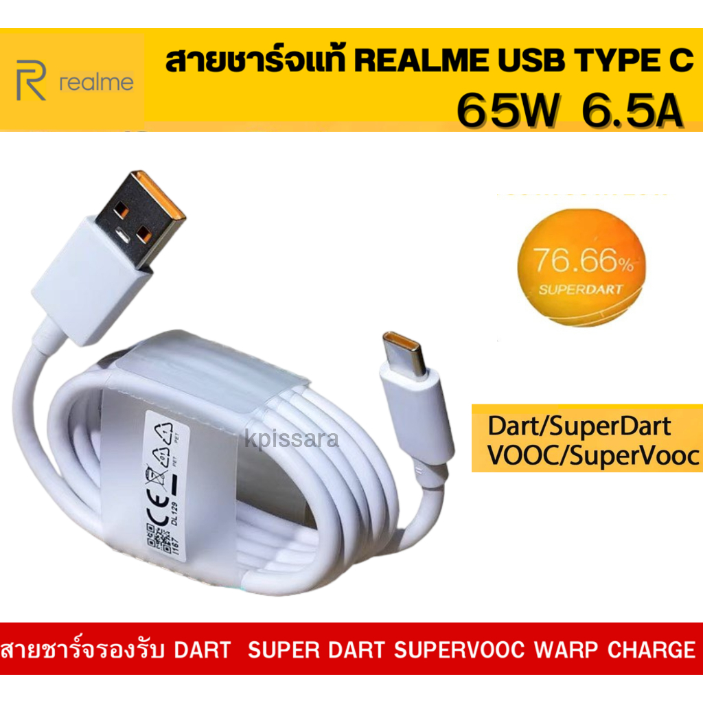 สายชาร์จ realme Type C 65W Original Realme เช่น รุ่น C35 6 7 8i 8 9 Pro ...