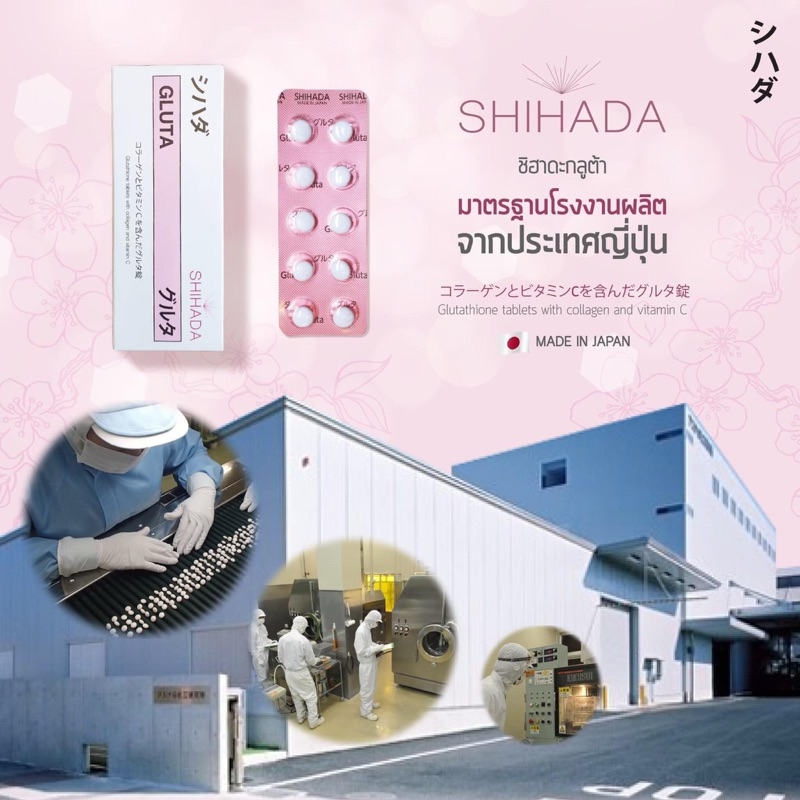 Shihada กลูต้า 1 แถม 1 ของแท้ | Shopee Thailand