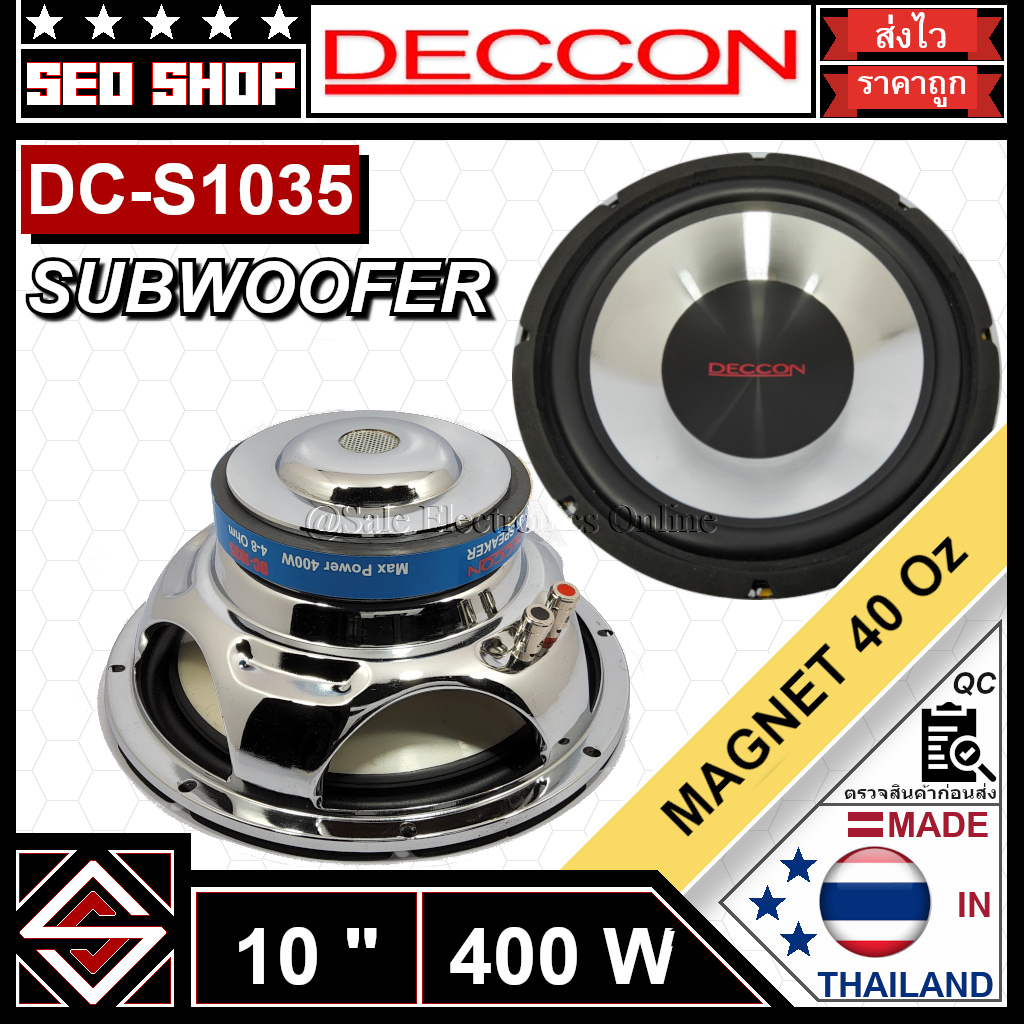 ดอกซับวูฟเฟอร์ Subwoofer 10 นิ้ว 400w Deccon รุ่น DC-S1035(1 อัน ...