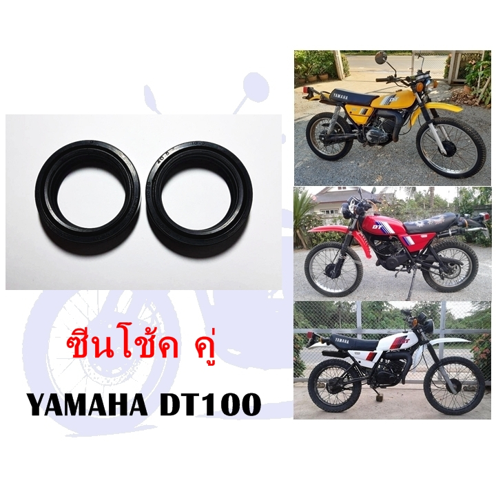 ซีนโช้ค DT100 คู่ ( แกน 30 มิล ) | Shopee Thailand