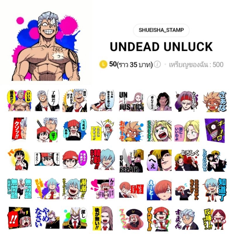 สติกเกอร์ไลน์ Undead Unluck อันเดด อันลัค พร้อมส่ง ใช้ได้ถาวร | Shopee ...