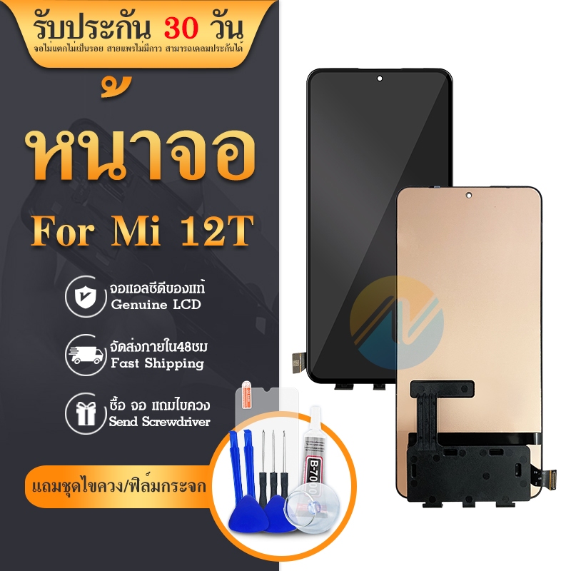 หน้าจอ LCD Mi 12T Display จอ+ทัช อะไหล่มือถือ อะไหล่ จอ Mi12T ...