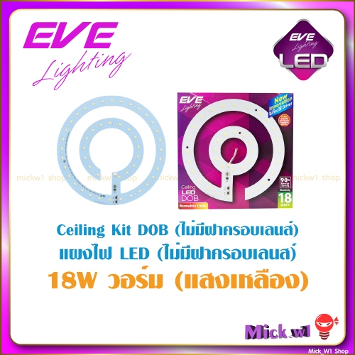 EVE แผงไฟ LED Ceiling Kit With Cover จาก อีฟ 24W , 36W | Shopee Thailand