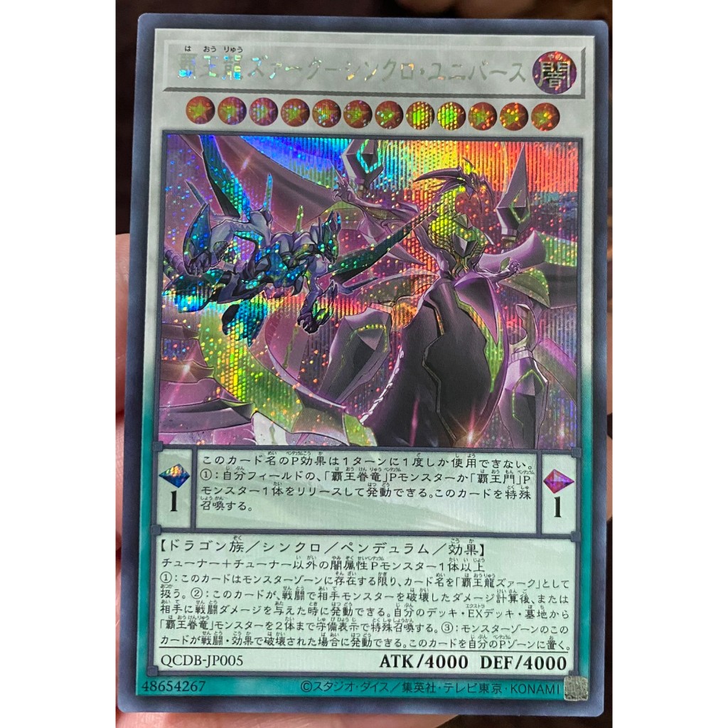 Yugioh [QCDB-JP005] Supreme King Z-ARC - Synchro Universe (Secret Rare) การ์ดยูกิแท้ถูกลิขสิทธิ์ ...