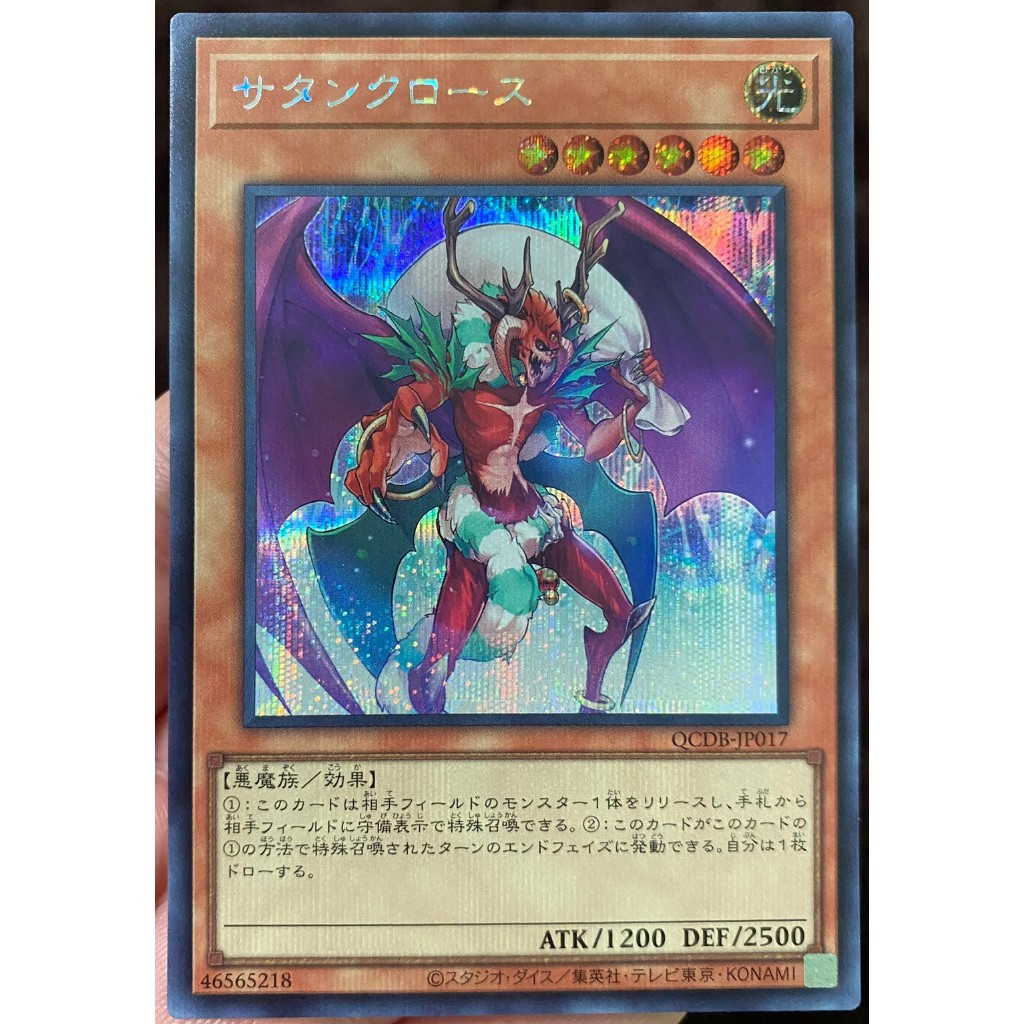 Yugioh [QCDB-JP017] Santa Claws (Secret Rare) การ์ดยูกิแท้ถูกลิขสิทธิ์ | Shopee Thailand