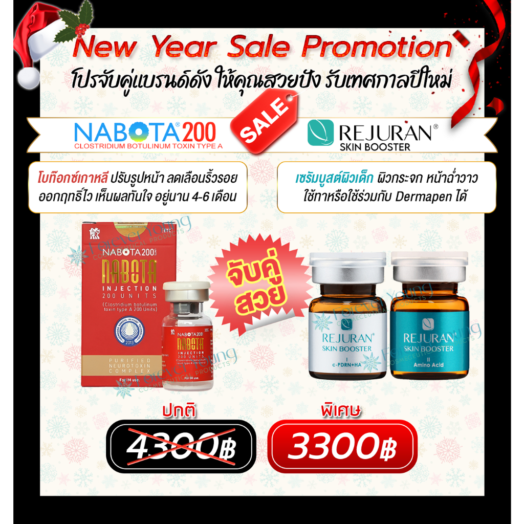 โปรจับคู่ Botox NABOTA 200U x Serum REJURAN Skin Booster | Shopee Thailand