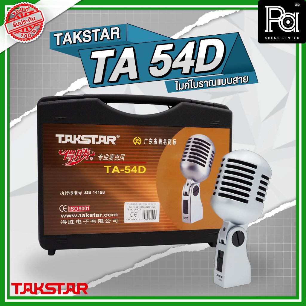 TAKSTAR TA 54A SUPER CARDIOID DYNAMIC MICROPHONE ไมโครโฟนสาย แบบโบราณ เสียงดี เหมาะกับการร้อง ...