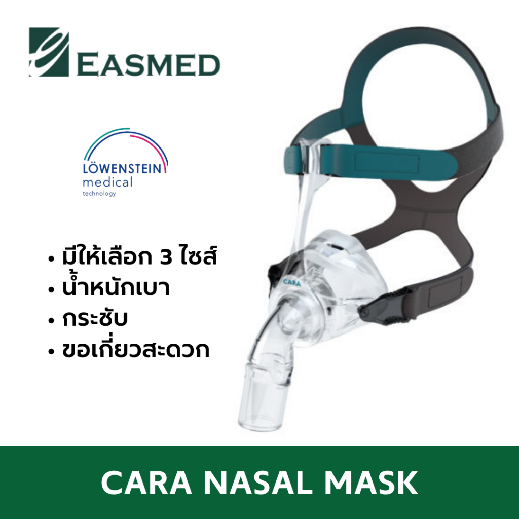 หน้ากากครอบจมูก CARA Nasal Mask ยี่ห้อ LOWENSTEIN | Shopee Thailand