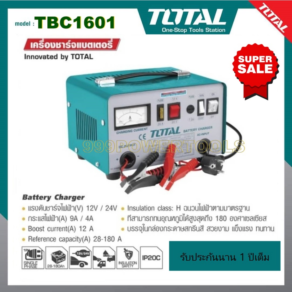 TOTAL เครื่องชาร์จแบตเตอรี่ 12v 24v รุ่น TBC1601( Battery Charger ...