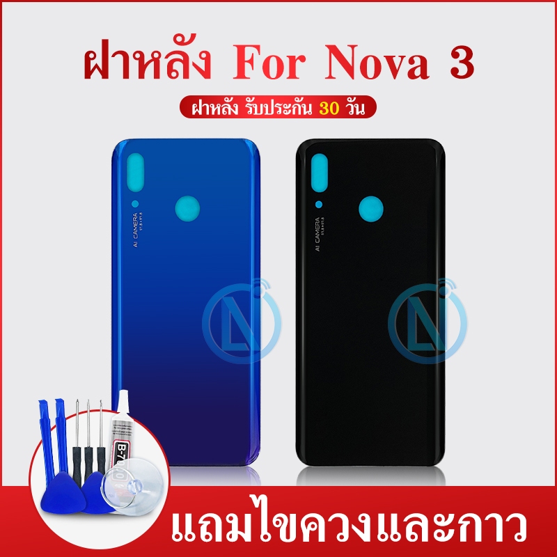 ฝาหลัง / ฝาแบต Nova3 | Shopee Thailand