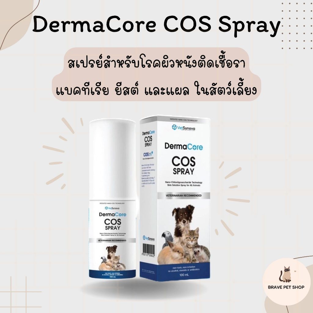 DermaCore COS Spray สเปรย์สำหรับโรคผิวหนังติดเชื้อรา แบคทีเรีย ยีสต์ ...