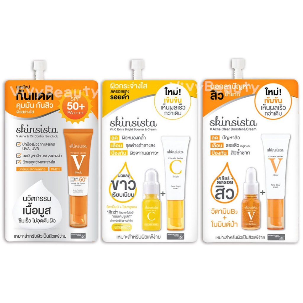 (ซอง) Skinsista V Block / V Acne Clear / Vit C Booster&Cream กันแดด บูส ...
