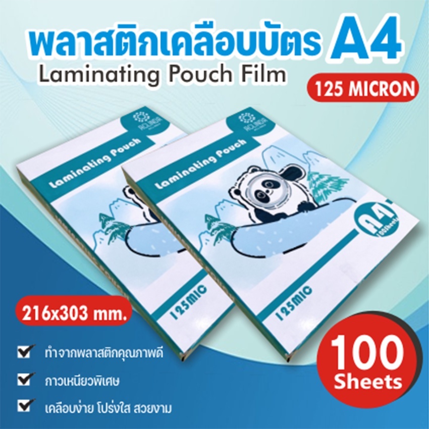 พร้อมส่ง💝 NEW พลาสติกเคลือบบัตร แพนด้า A4 125 ไมครอน 100 แผ่น พลาสติกเคลือบบัตรคุณภาพดี เคลือบ ...